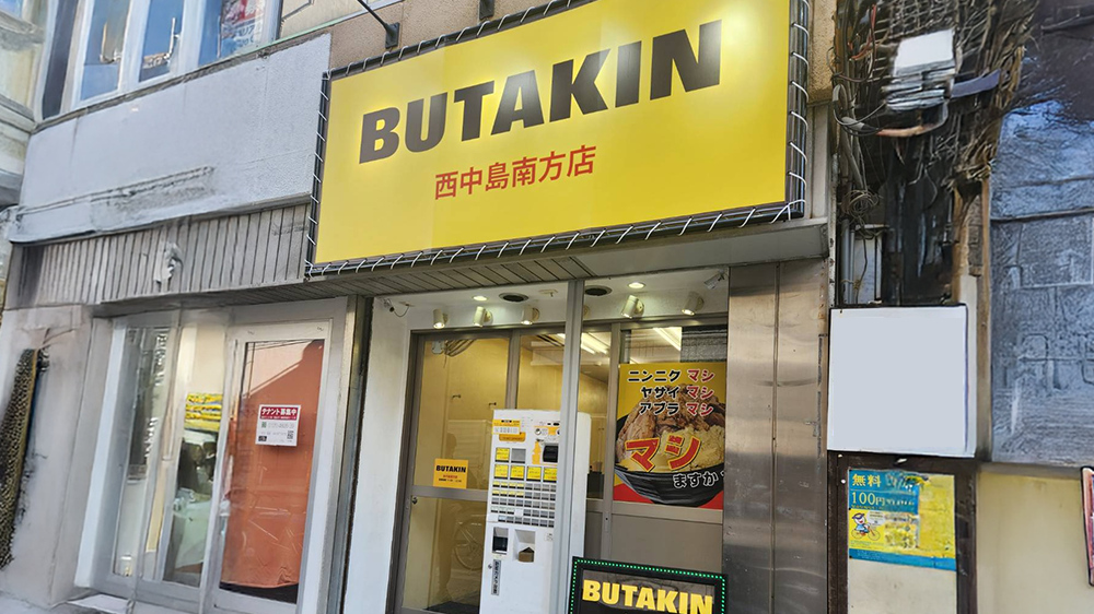 店舗情報 - BUTAKIN